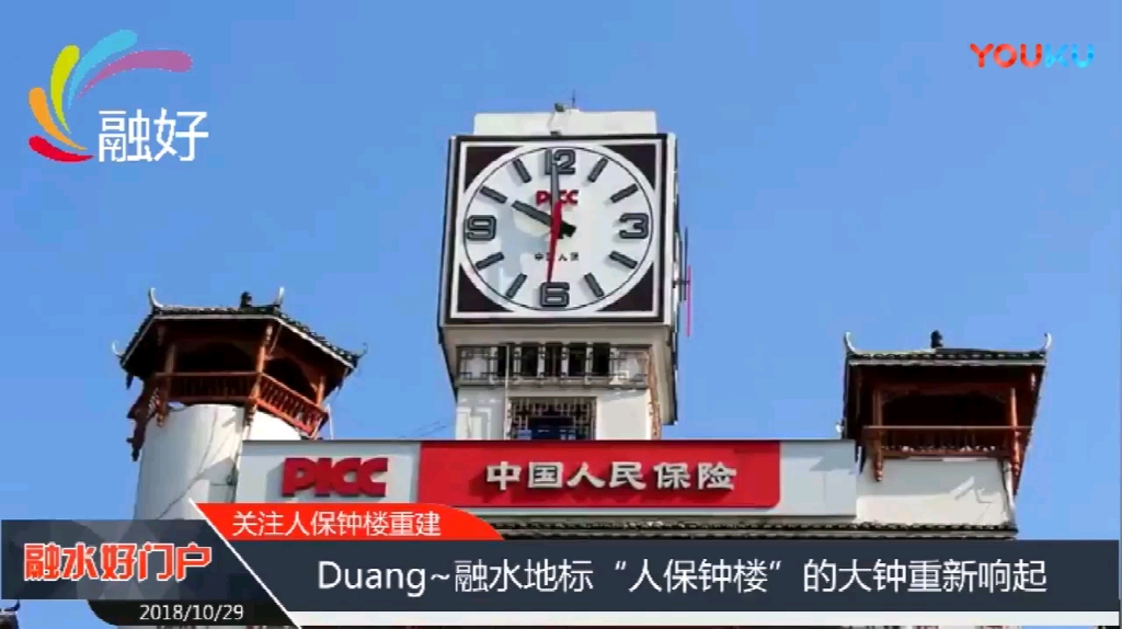 融水人保钟楼上午十点报时