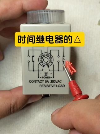 时间继电器为什么没有延时?问题就在这个小三角上 #电工知识 #技术...