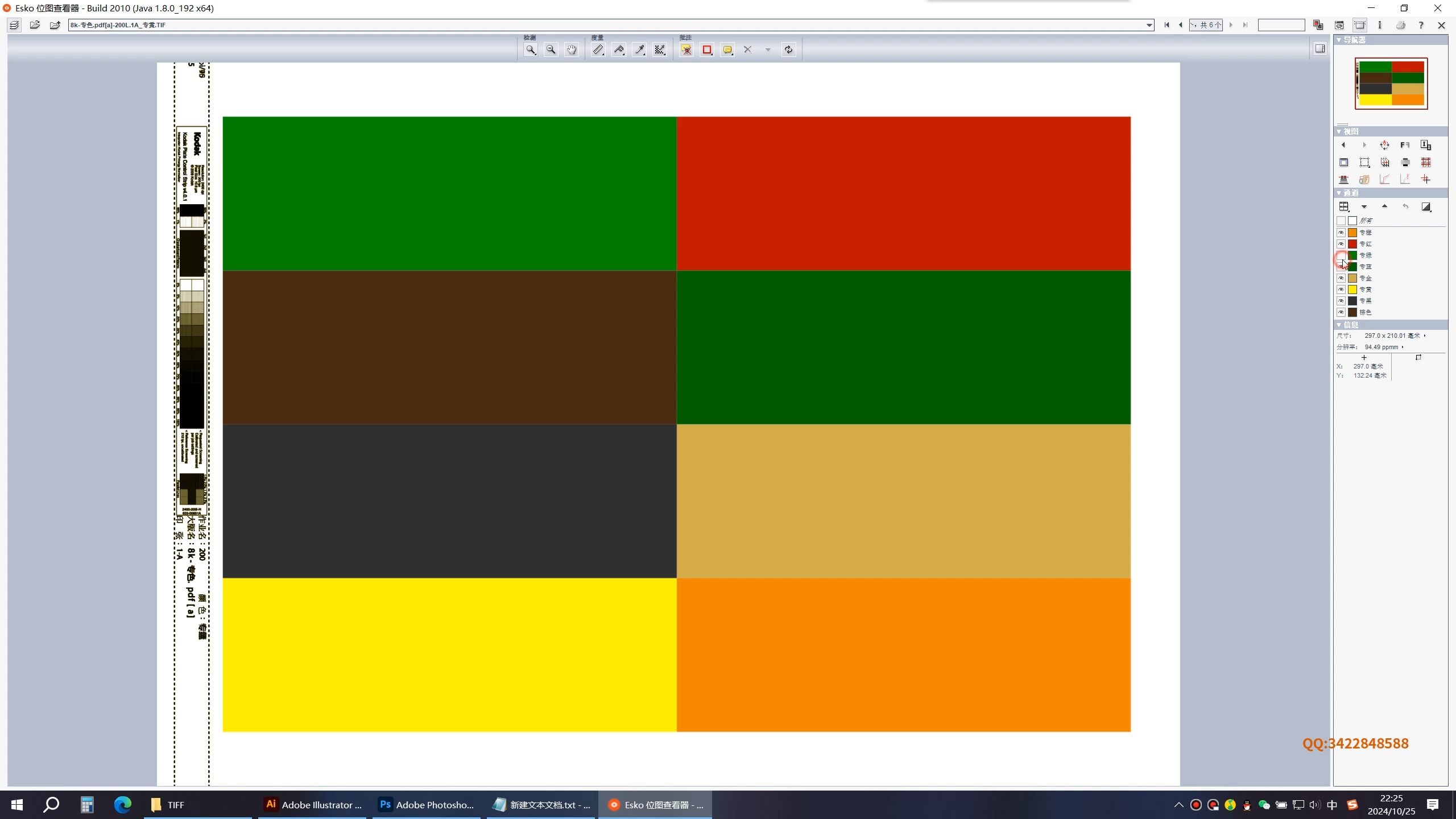ESKO_Bitmap Viewer 更改专色库实现专色预览