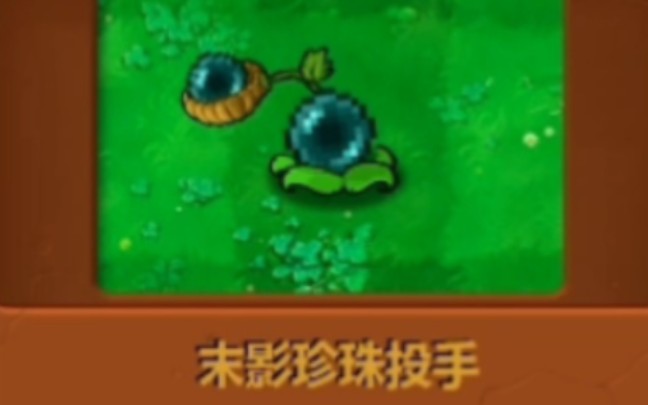 新植物:末影珍珠投手_我的世界