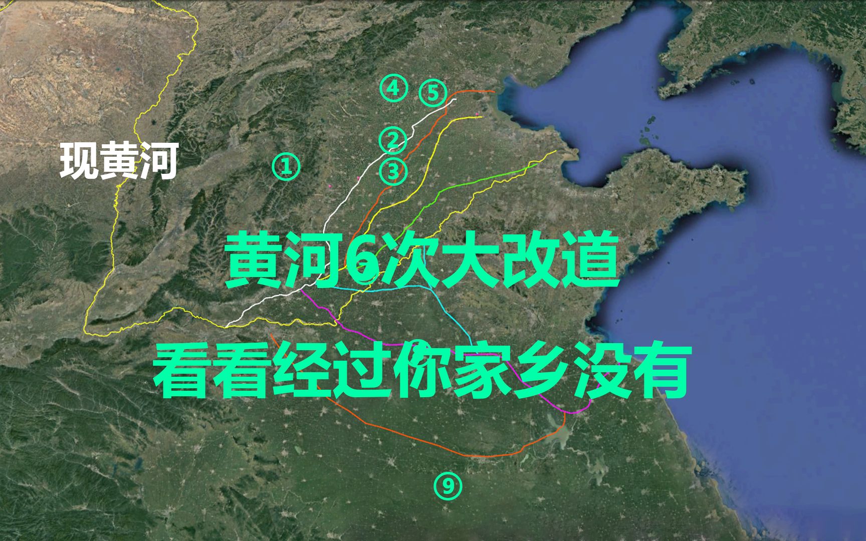 三维地图演示黄河6次大改道,看看有没有经过你家乡?