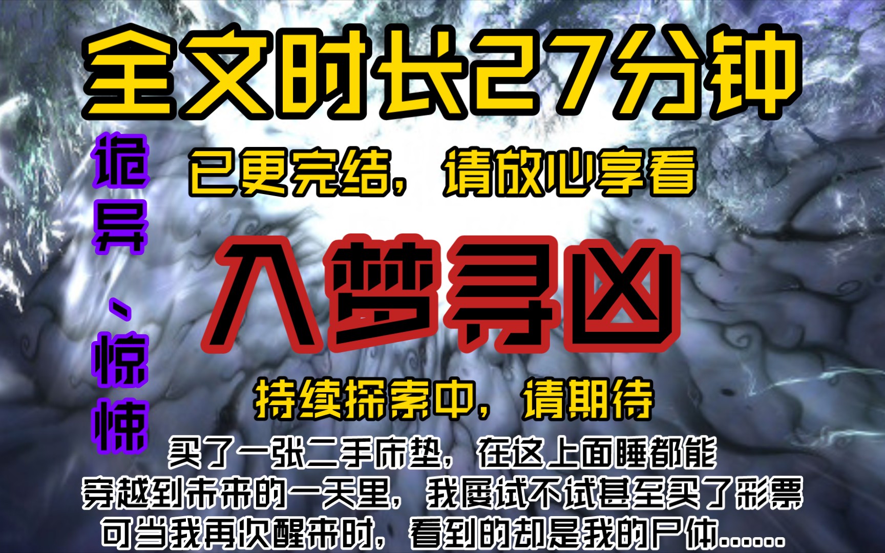 入梦寻凶-买了一张二手床垫,在这上面睡都能穿越到未来的一天里,我屡...