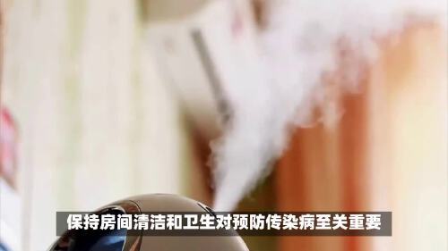流感季节如何消毒房间,你知道吗?