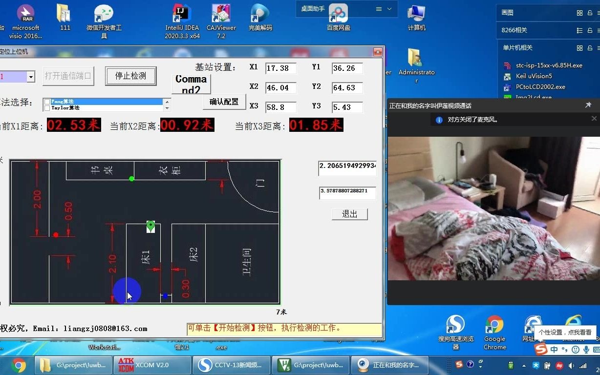 uwb定位(实测)视频