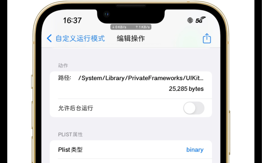 苹果手机免越狱更换5G显示字符,iPhone13演示教程