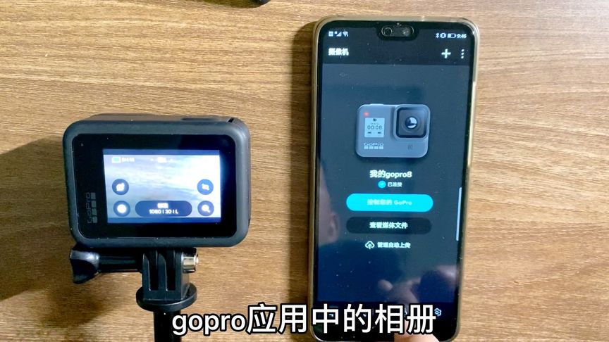 学习怎样快速把gopro8中视频下载转存到手机相册中进行编辑