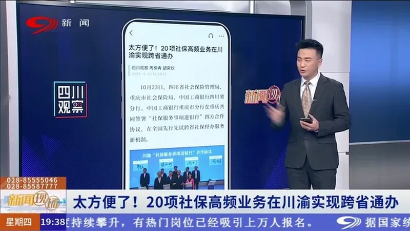 太方便了!20项社保高频业务在川渝实现跨省通办