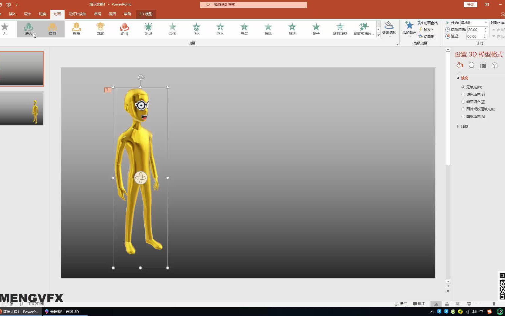 PPT2019 3D功能介绍