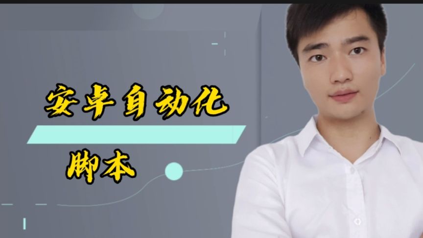 实现高效准确的自动化操作,一键生成代码,轻松写属于自己的脚本