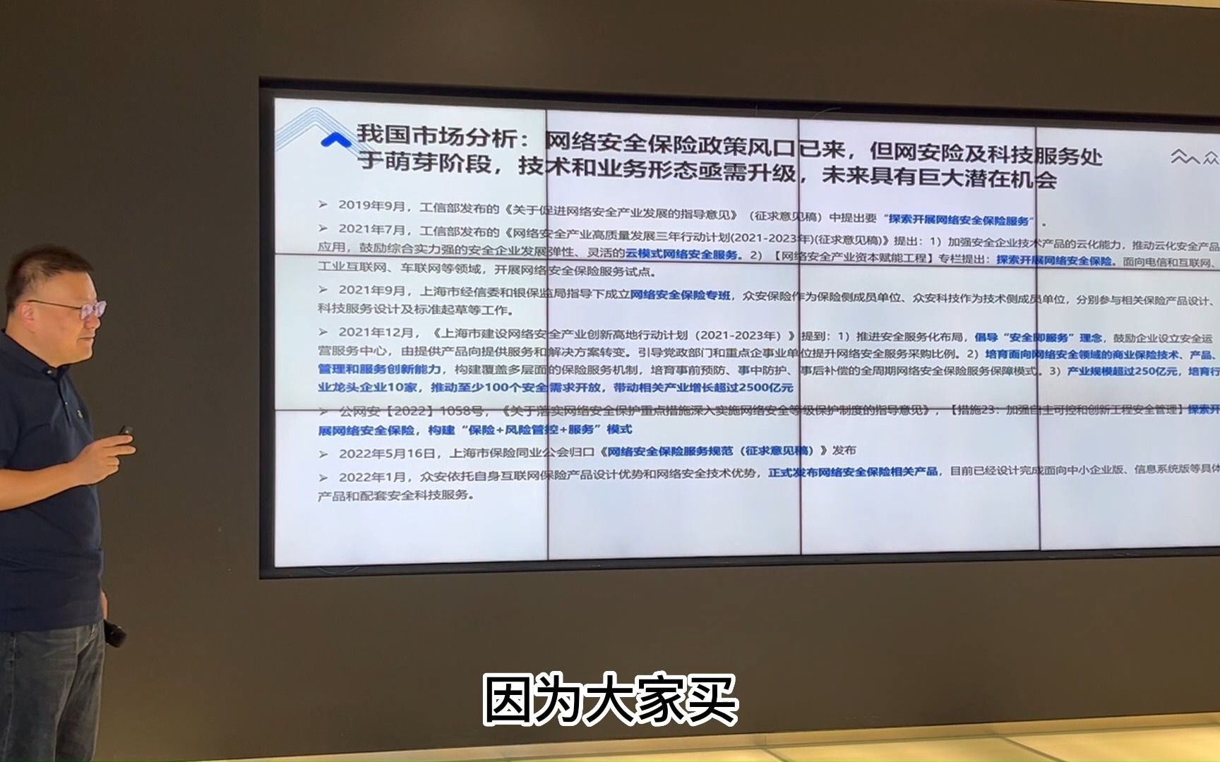 1118协会线下沙龙--走进众安保险 :叶翔 《网络安全险在我国的发展和...