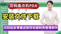 批发行业进销存管理软件安装包下载,仓库条码管理,条码扫描入库出库...