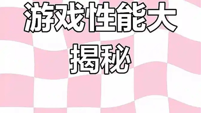 DDR5内存与不同CPU核心数对《绝地求生》的影响