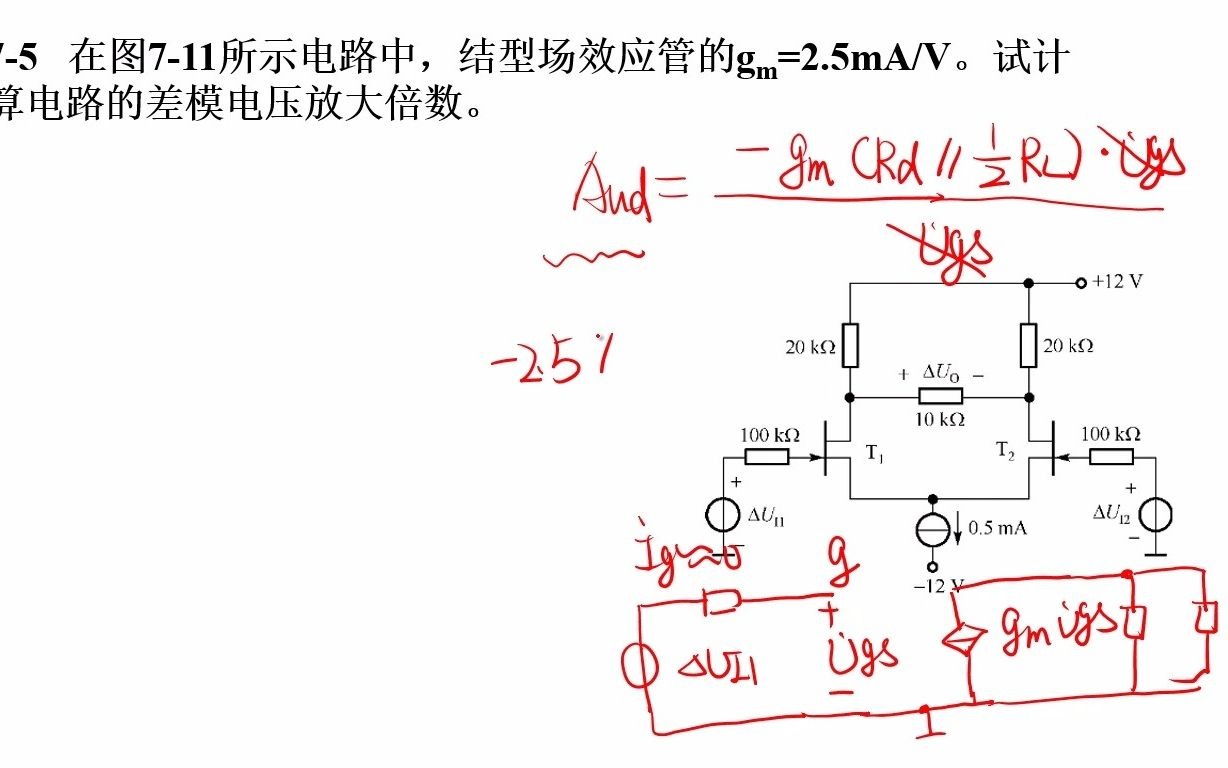 差分放大电路第四部分