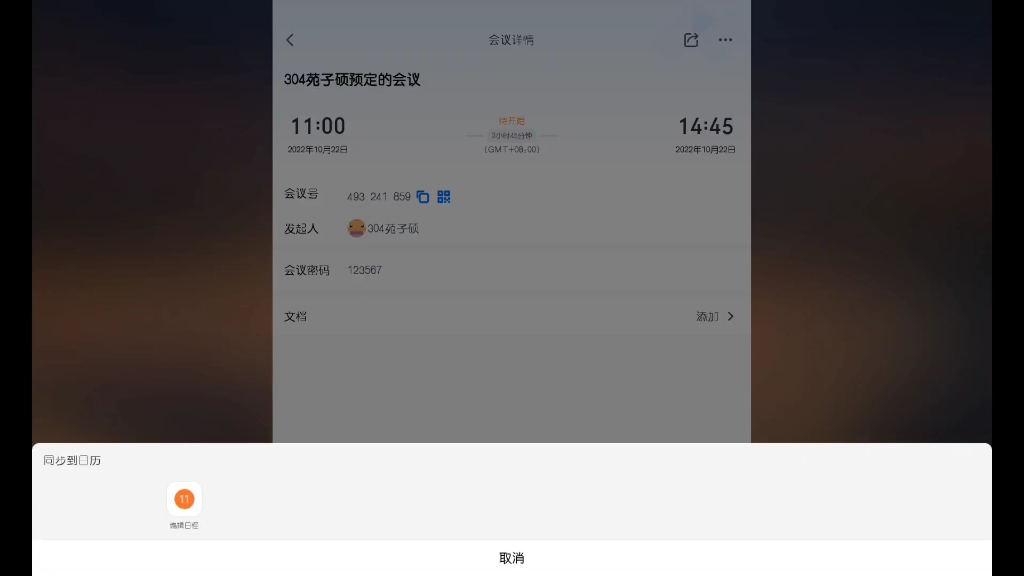 直播看VIP电影腾讯会议