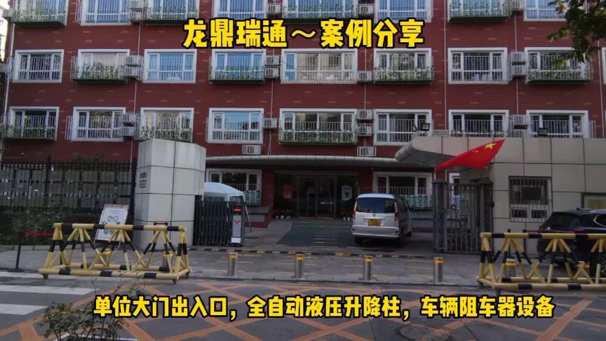 龙鼎瑞通 全自动液压升降柱安装后效果 升降柱厂家 挡车器设备
