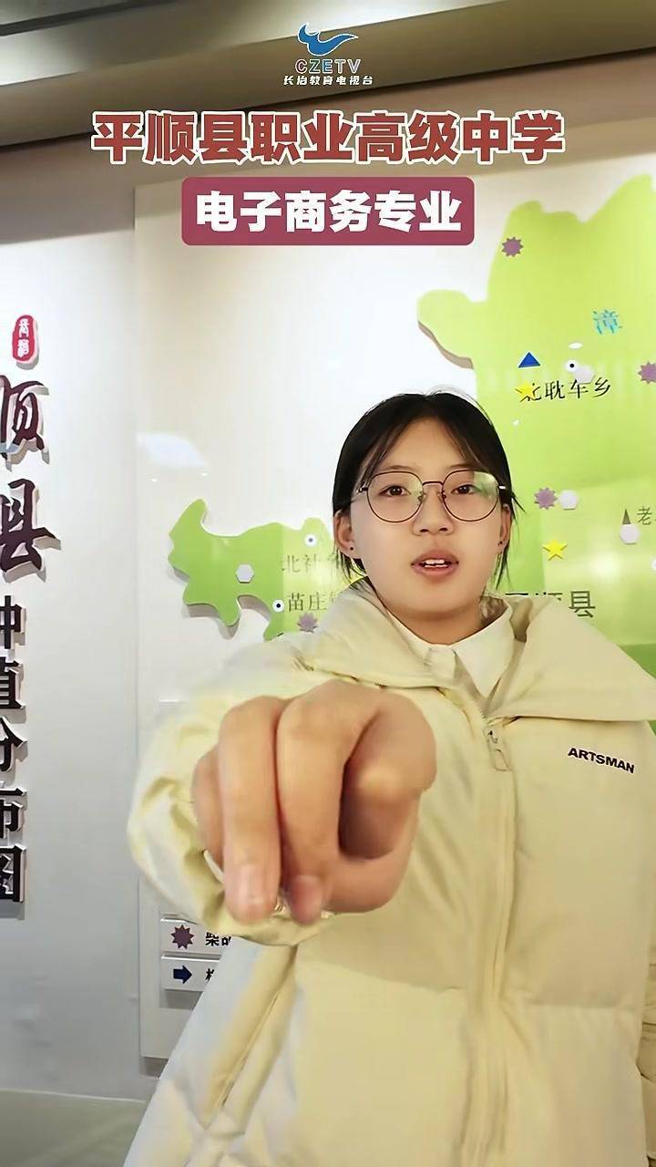 平顺县职业高级中学电子商务专业