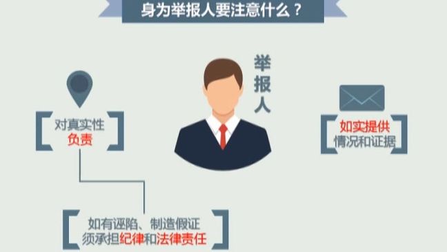 想反映情况?请了解信访举报的正确方式