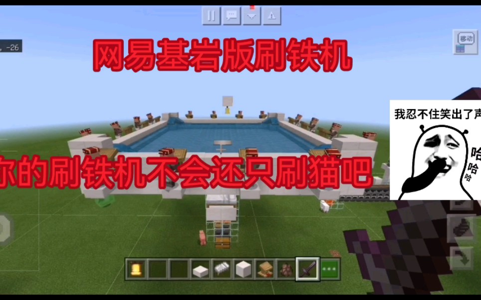 网易基岩版刷铁机几个细节帮你成功刷出铁傀儡,彻底摆脱刷猫机魔咒!