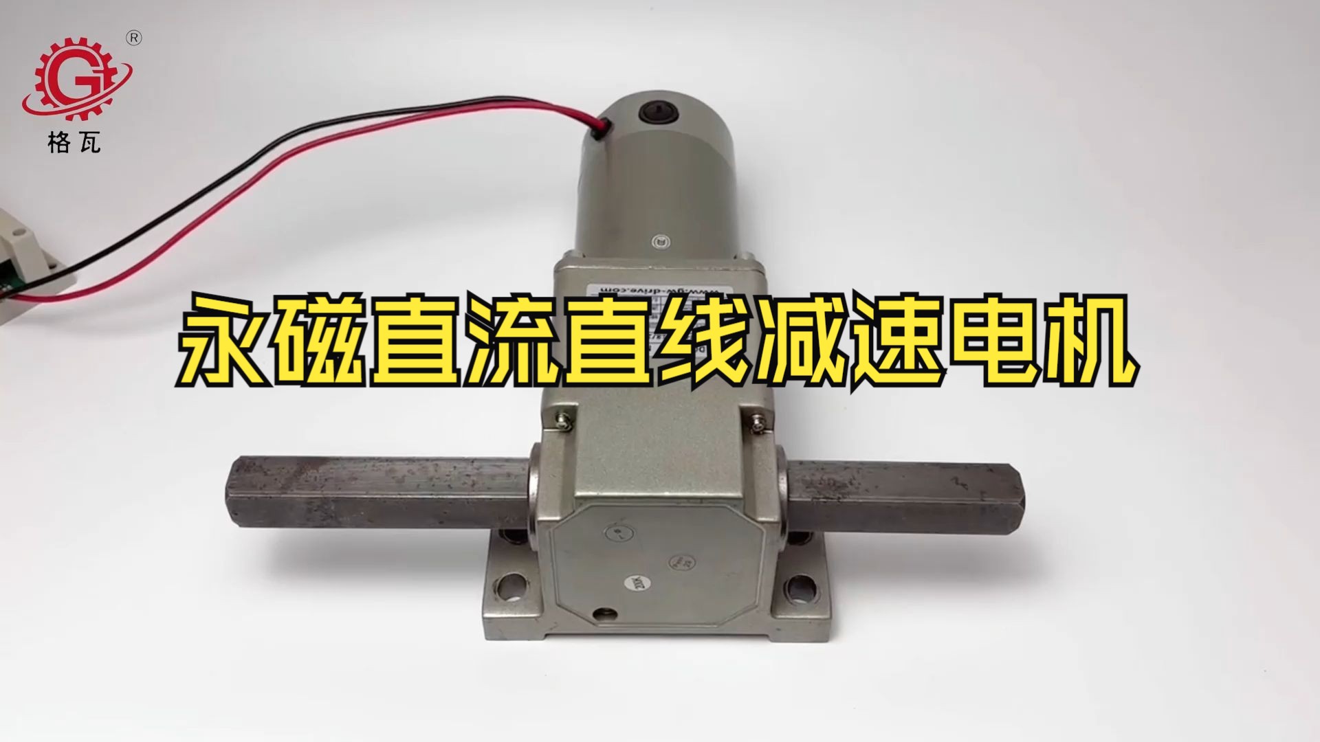 永磁直流直线减速电机