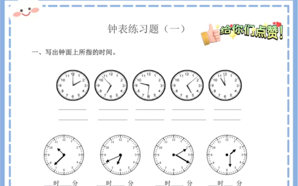 小学二年级数学上册认识时间钟表练习题