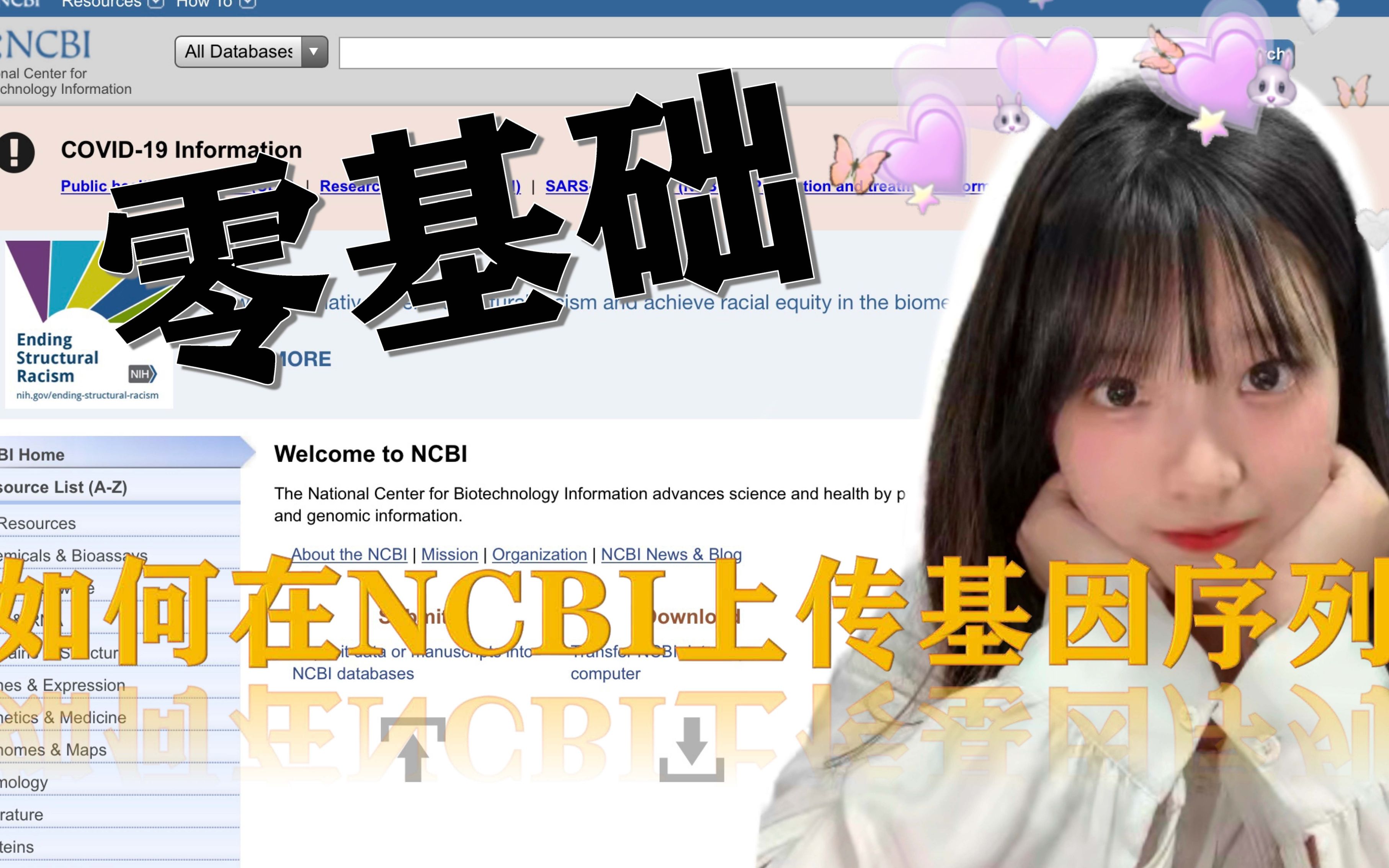 ...之】研究生师姐保姆级手把手教你上传基因序列到公共数据库(NCBI)