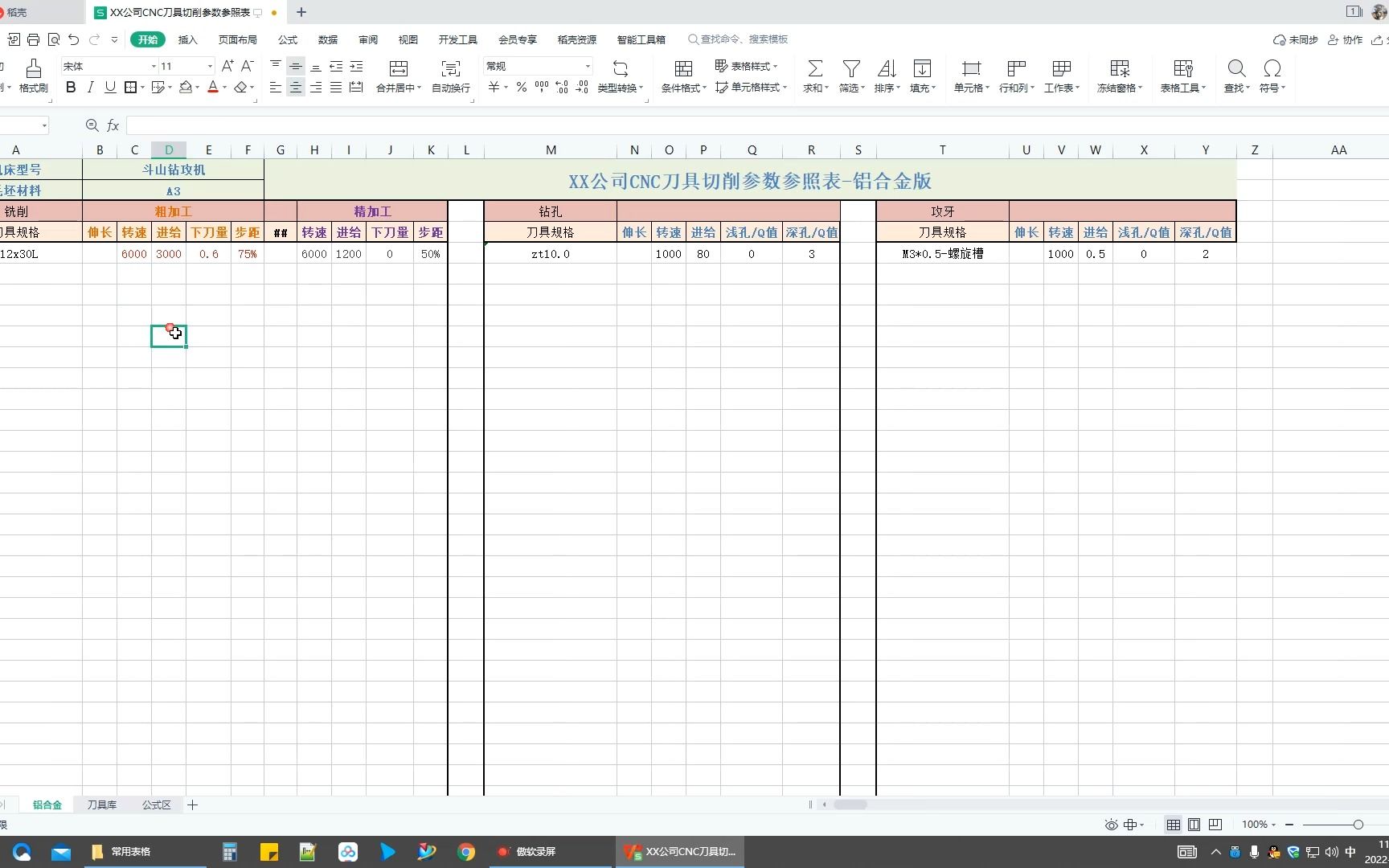 CNC编程小学徒总是拿捏不好切削参数,给张表你找人填去
