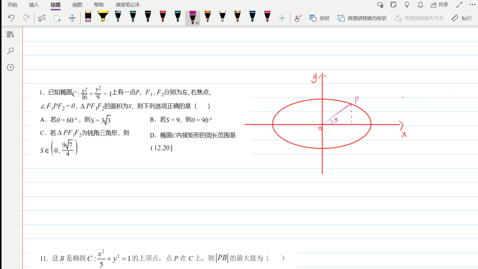 圆锥曲线系列之椭圆1.参数方程及应用