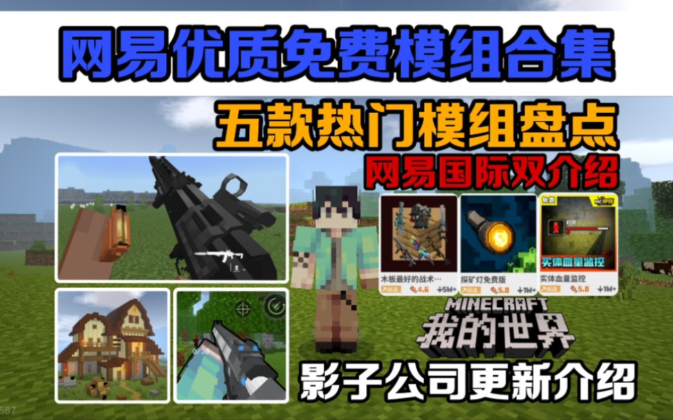 手机版我的世界网易国际免费模组合集最新影子公司战术装备生存必备...