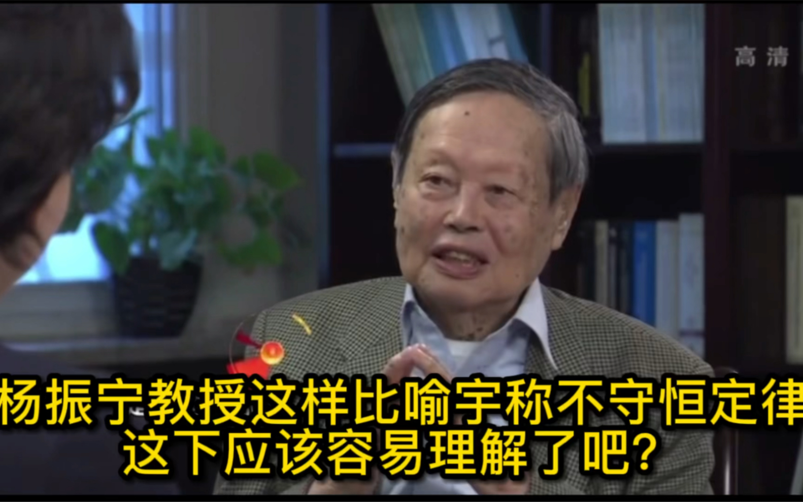杨振宁教授这样比喻宇称不守恒定律,这下应该容易理解了吧?