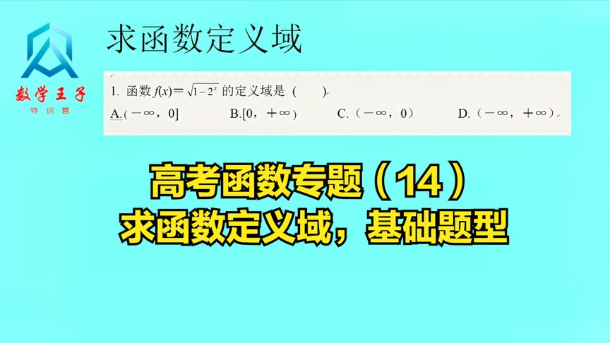 高考函数专题(14):求函数定义域,注意细节,基础题