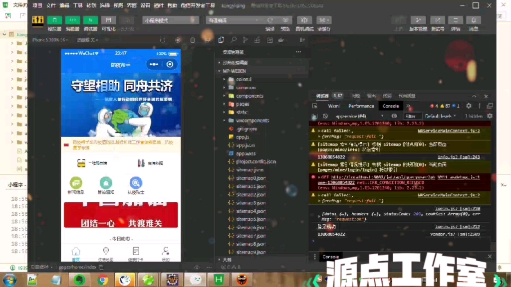 基于微信小程序和Springboot的防疫助手