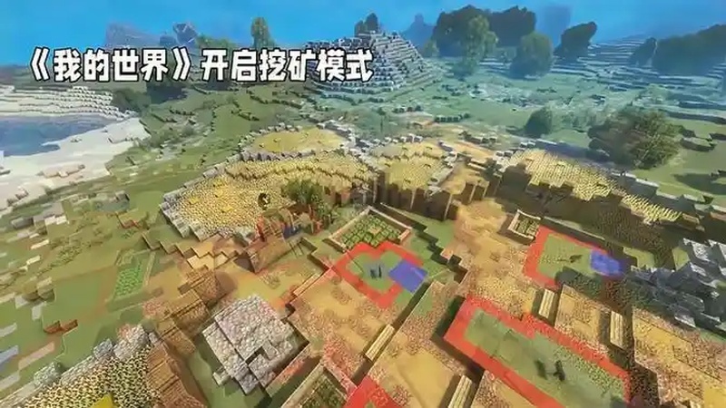 《我的世界》开启挖矿模式