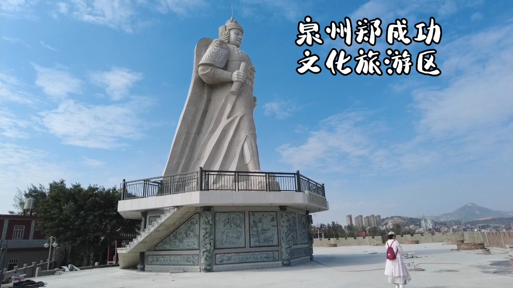 泉州郑成功文化旅游区,在郑成功故里,可能很少人知道