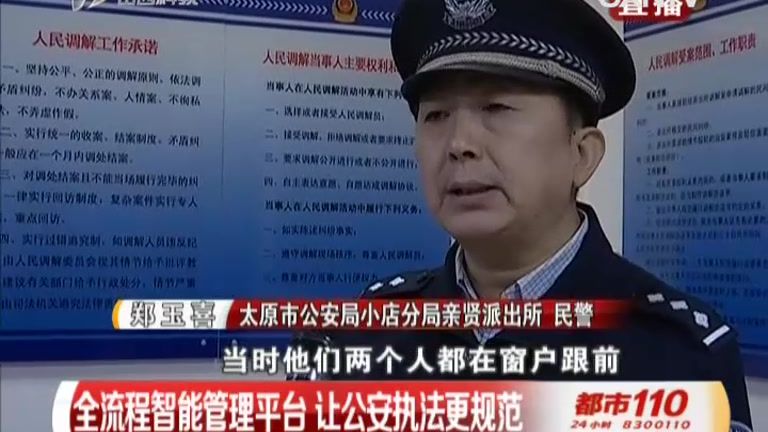 全流程智能管理平台 让公安执法更规范