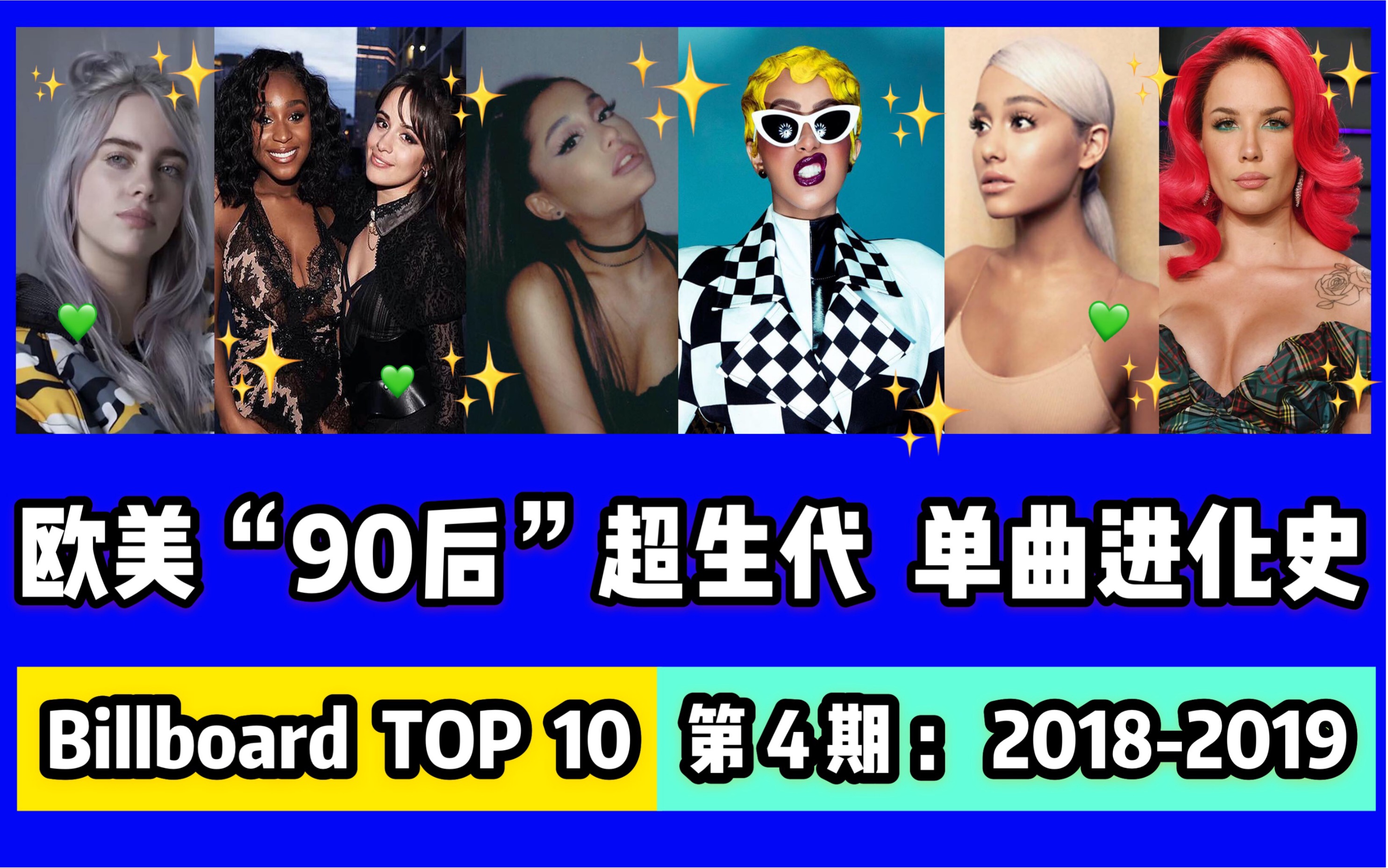 ...歌曲进化史 第4期(2018-2019):A妹卡老师大火,海西卡妹二冠,碧梨上线