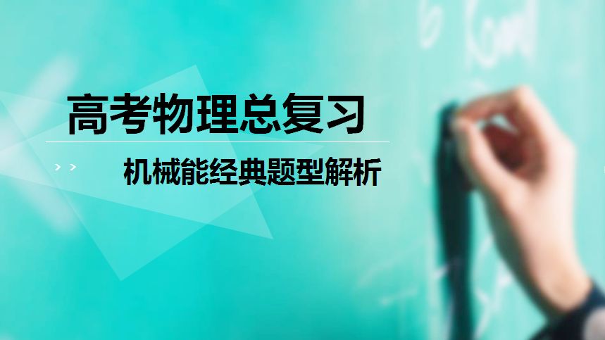 高考物理:系统机械能守恒,系统内单个物体机械能就一定守恒吗