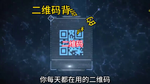 二维码的工作原理,二维码数量有限会用完吗