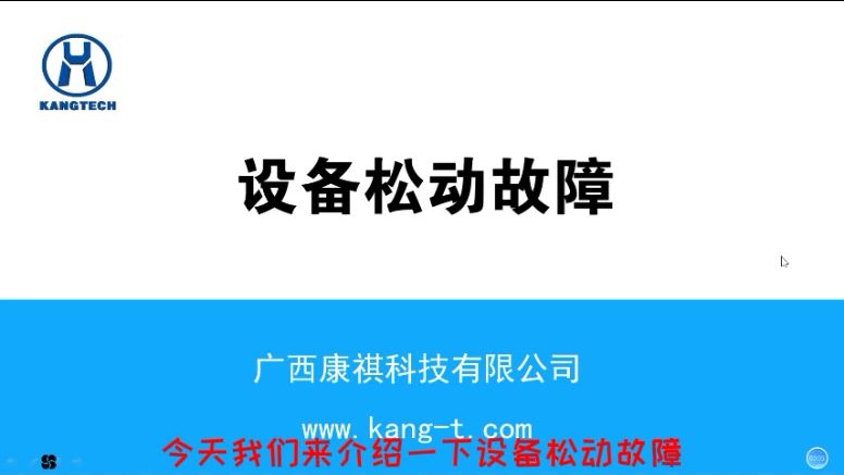 #振动检测与故障诊断 #机械设备松动 旋转机械设备松动故障诊断