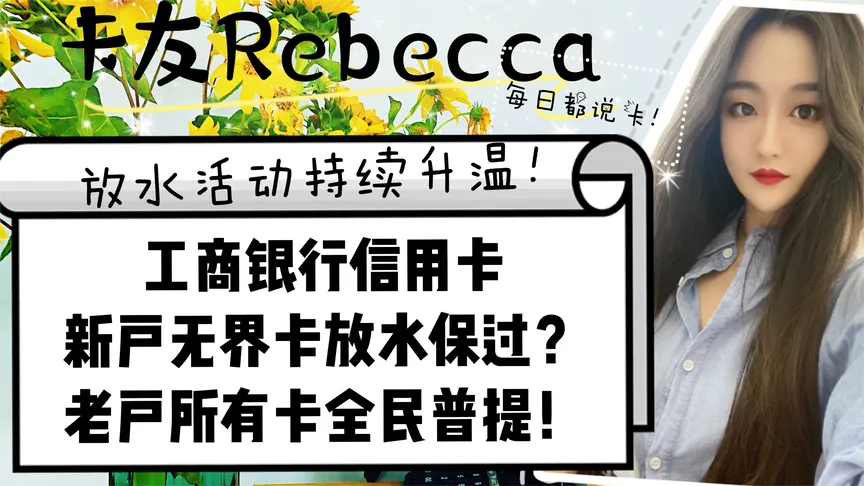 工行信用卡,老客户全民普提,额度10万!新户无界卡放水保过?