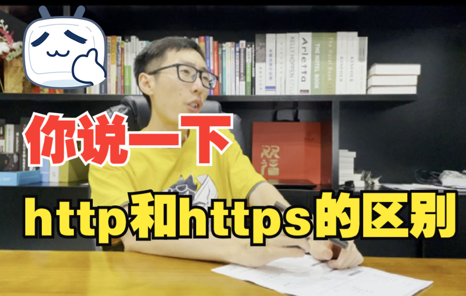 【码哥聊软件测试】你说一下http和https的区别吧