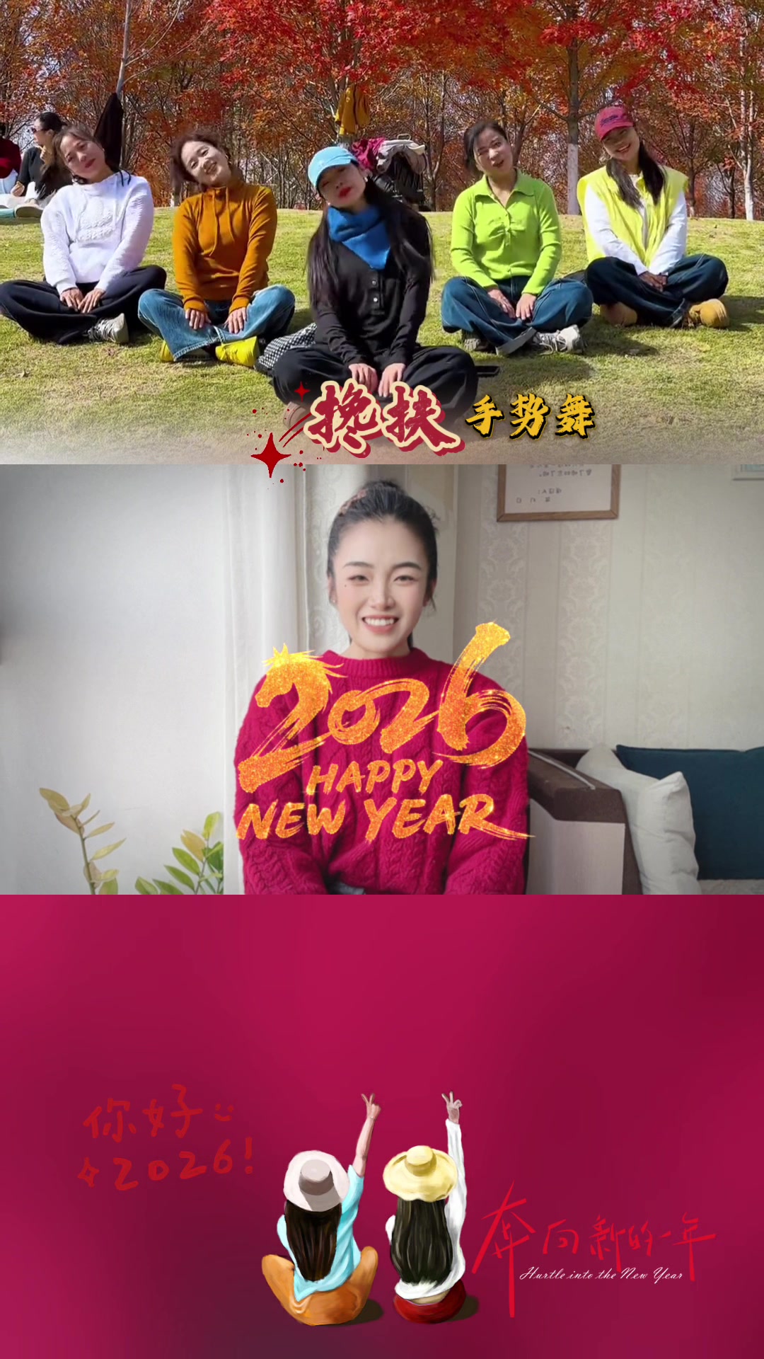 下周就要跨年了,你准备和谁一起跨年呢?#2026马年 #跨年 #元旦快乐 #...