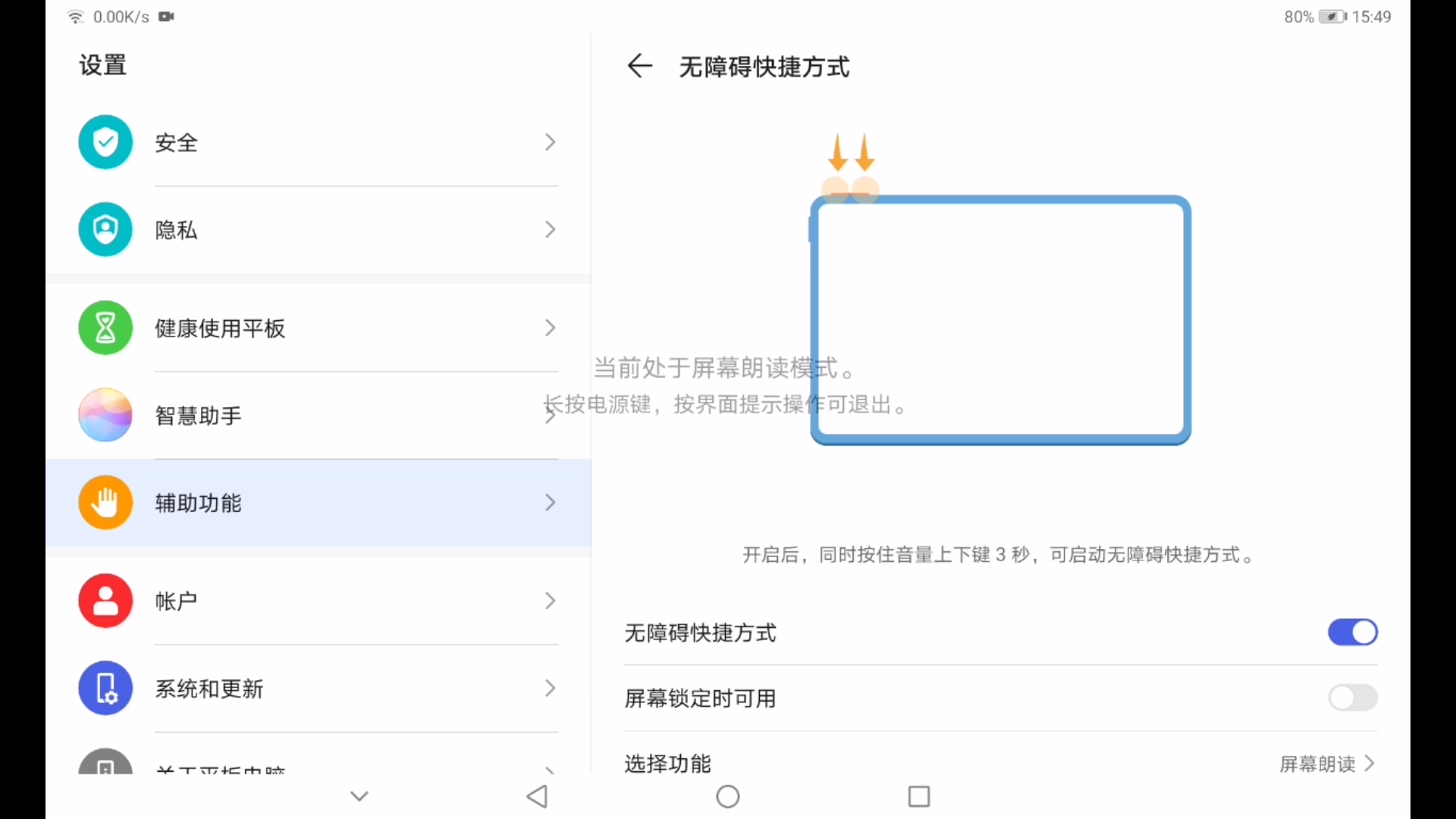 华为平板无障碍功能体验。