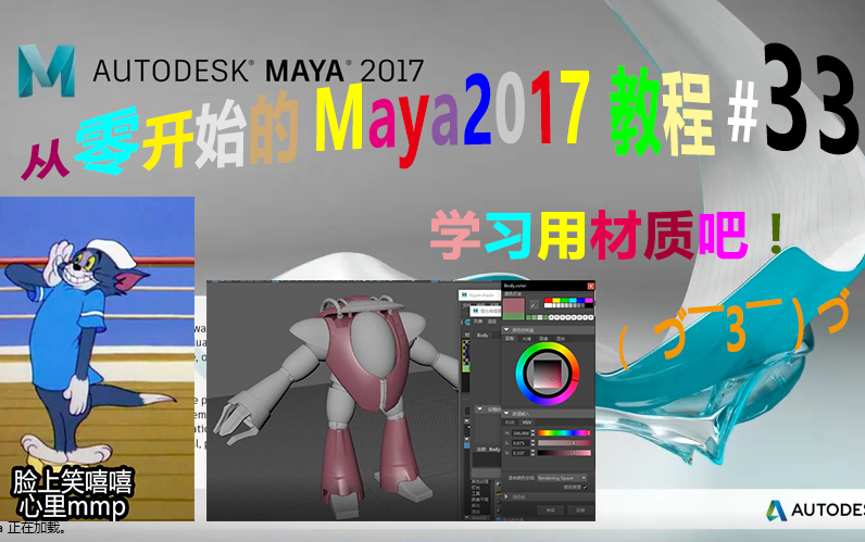 从零开始的Maya2017教程#33