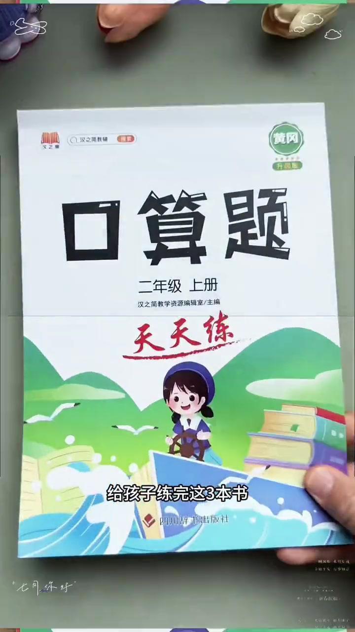 小学生计算没有捷径,每天一页口算竖式应用题,提高做题速度和准确率,...