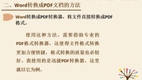 将Word转换成PDF格式存档的方法