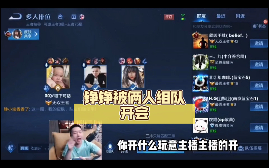 铮铮被俩人组队开会,看看最后铮铮如何征服他们!_王者荣耀_精彩集锦