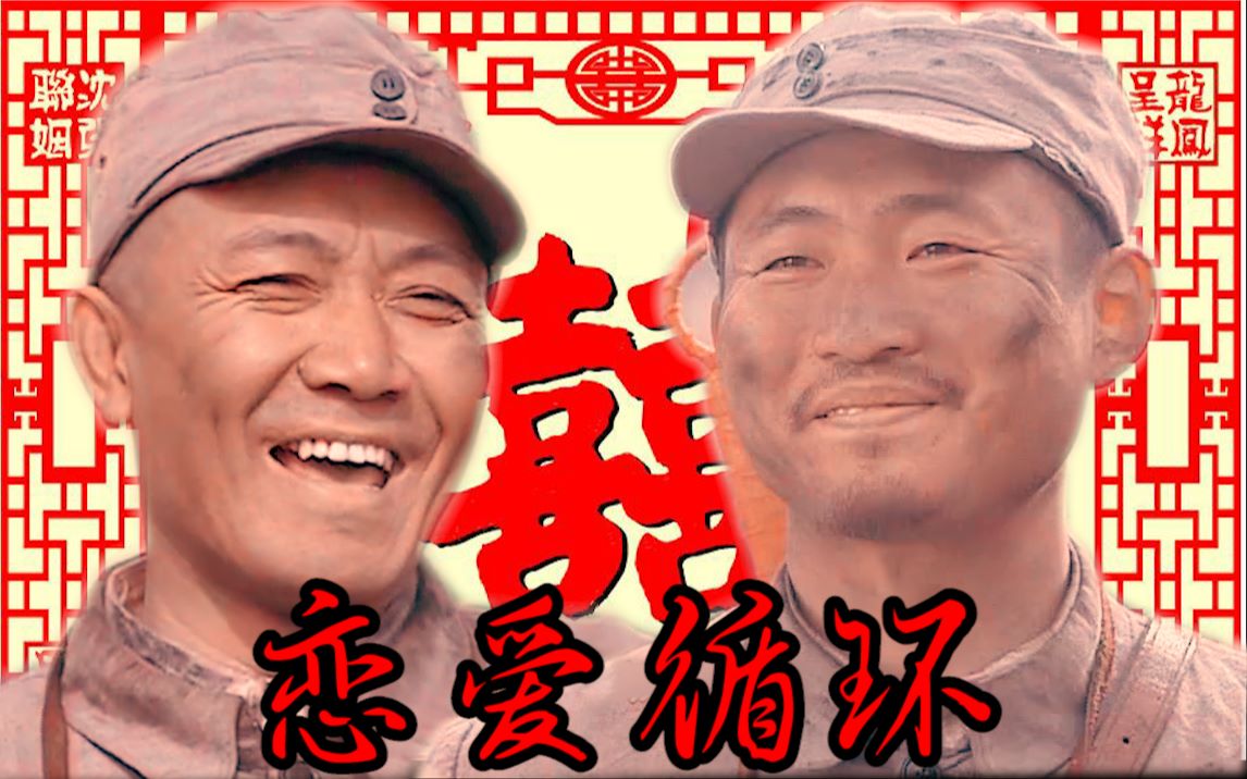 【亮剑rap】李云龙与张大彪 这顿肉我是吃定了!【恋爱循环/鬼畜调教】