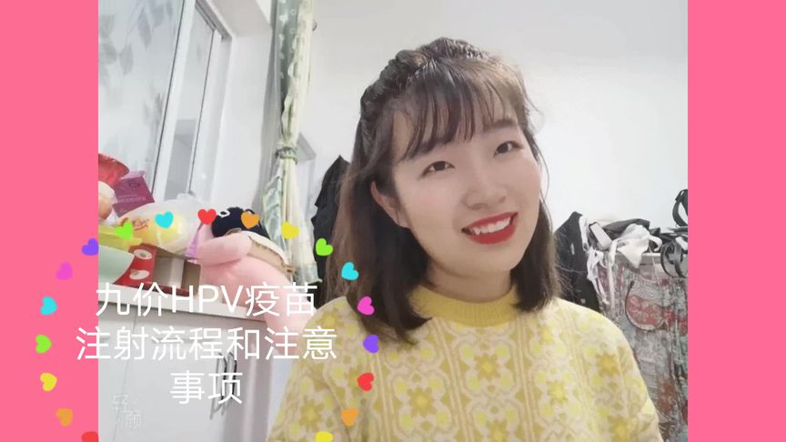 女生要好好爱自己,分享九价宫颈癌疫苗注射流程及注意事项