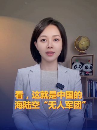 看,这就是中国的海陆空"无人军团"