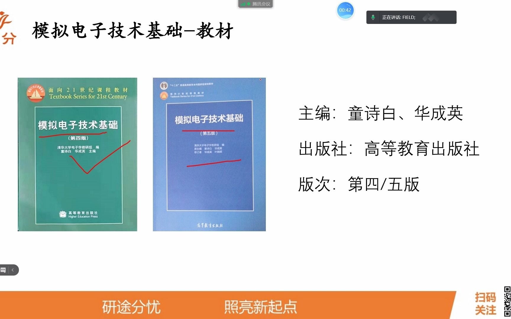 22届考研中山大学模数电913试听课(常用半导体器件)